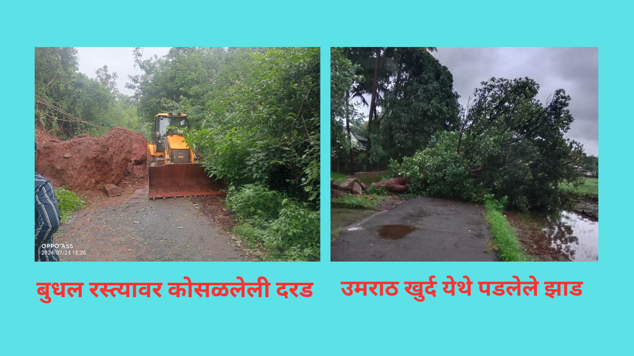 आज अडुर बुधल रस्त्यावर दरड कोसळली | Guhagar News | A crack fell on ...